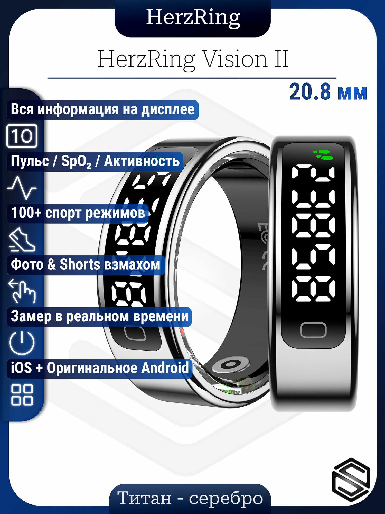 Эксклюзивное исполнение модели HerzRing Vision 2 с серебристым покрытием, посадочный диаметр 20,8 мм