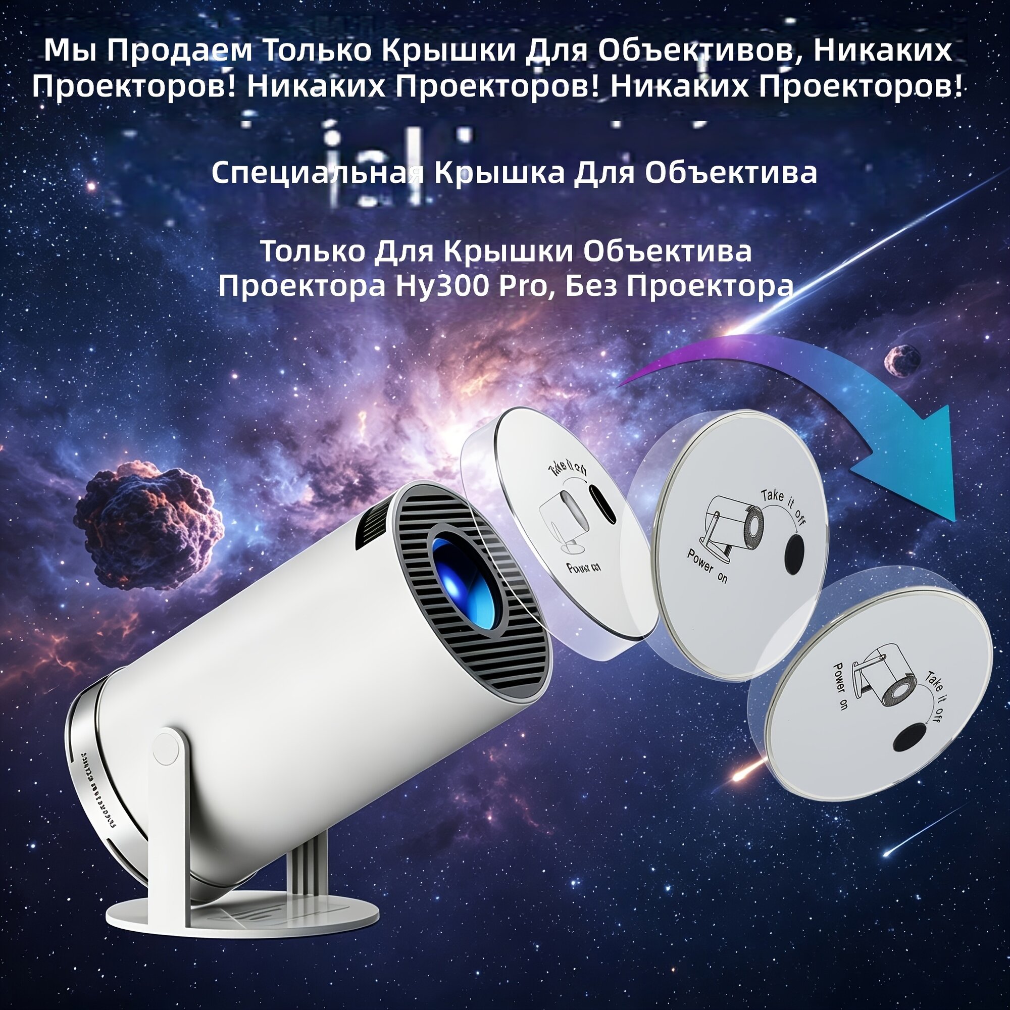 Защитная крышка для объектива проектора HY300/HY300 Pro, прозрачная, из PP, устойчивая к царапинам и падениям