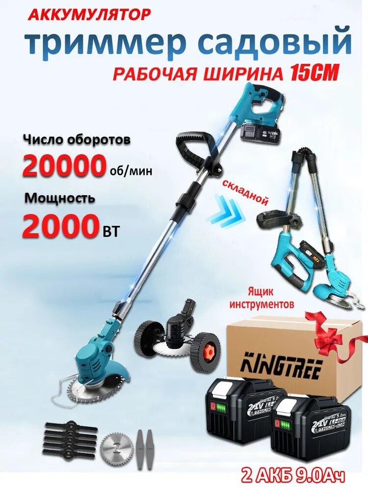 KingTree Триммер садовый