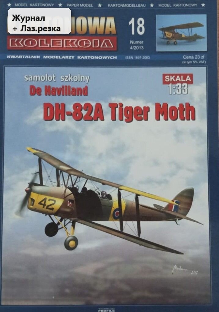 Сборная бумажная модель Самолет DH-82A Tiger Moth - KARTONOWA KOLEKCJA №18 (журнал+лаз. резка)