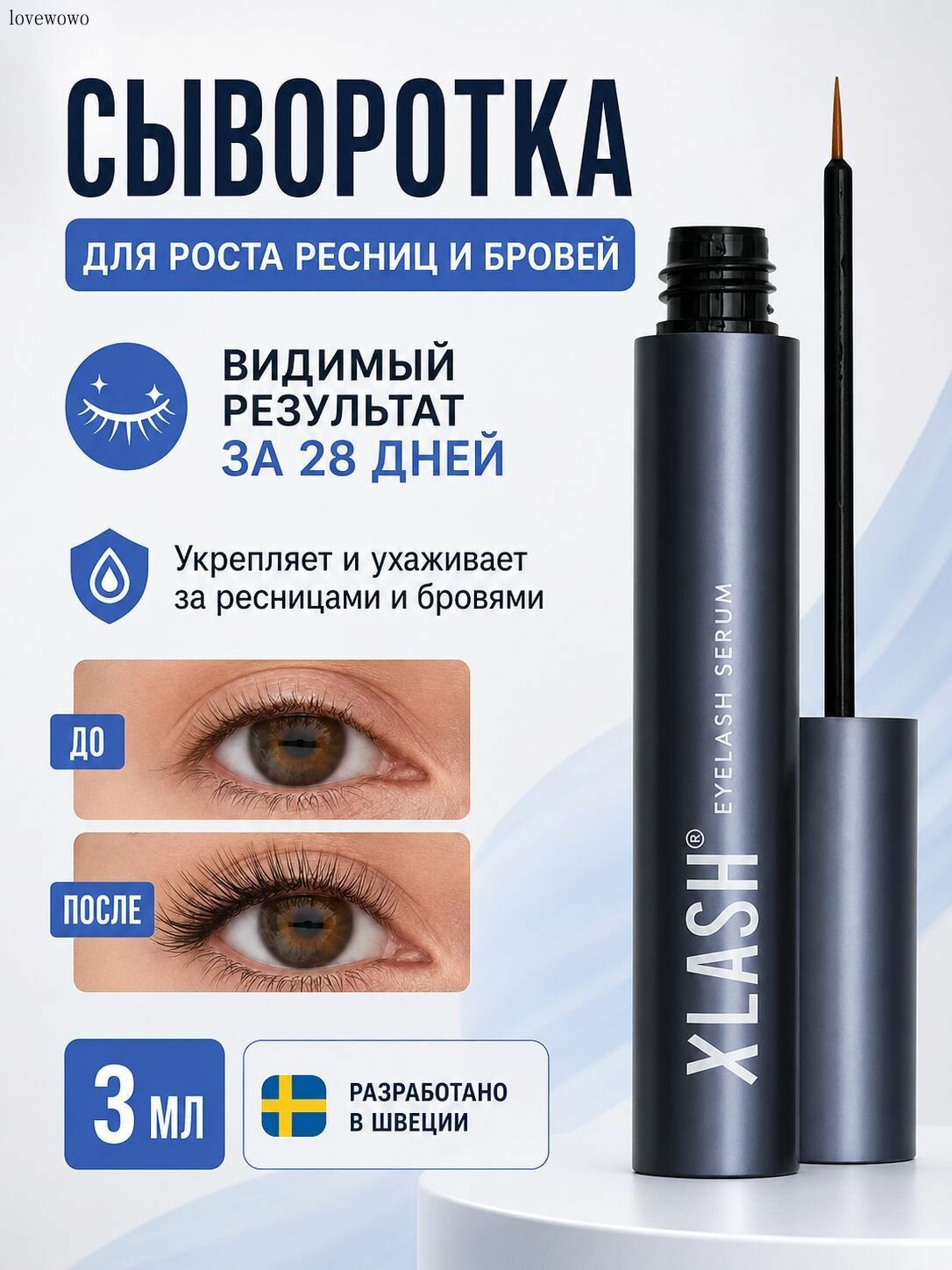 Сыворотка для роста ресниц и бровей XLASH, 3 мл.