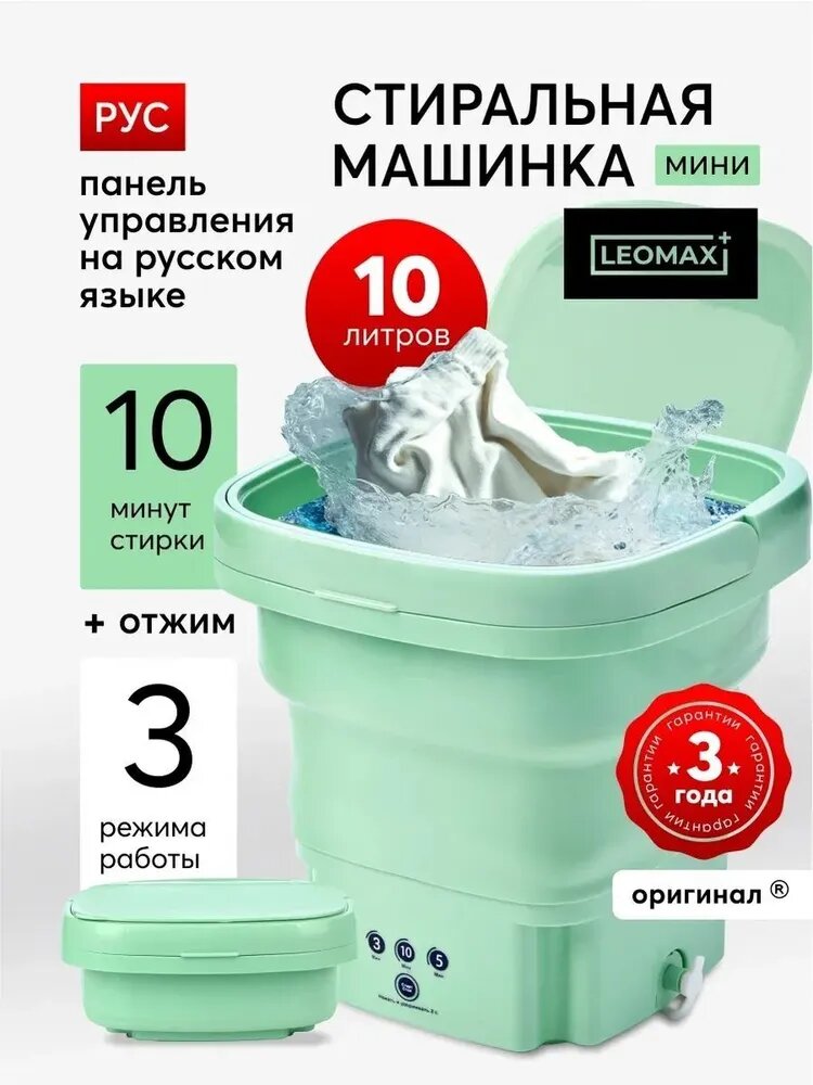 Портативная стиральная машинка