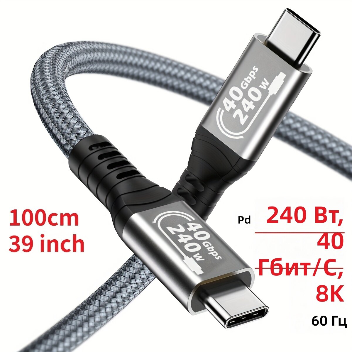 USB4 240W 40 Гбит/с Type-C Full-Feature кабель, быстрая зарядка и вывод видео 8K для Thunderbolt 4/3, совместим с iPhone 16/15, MacBook, iPad, Xiaomi, Dell XPS, Switch, eGPU, SSD, док-станциями, мониторами, хабами, 100 см