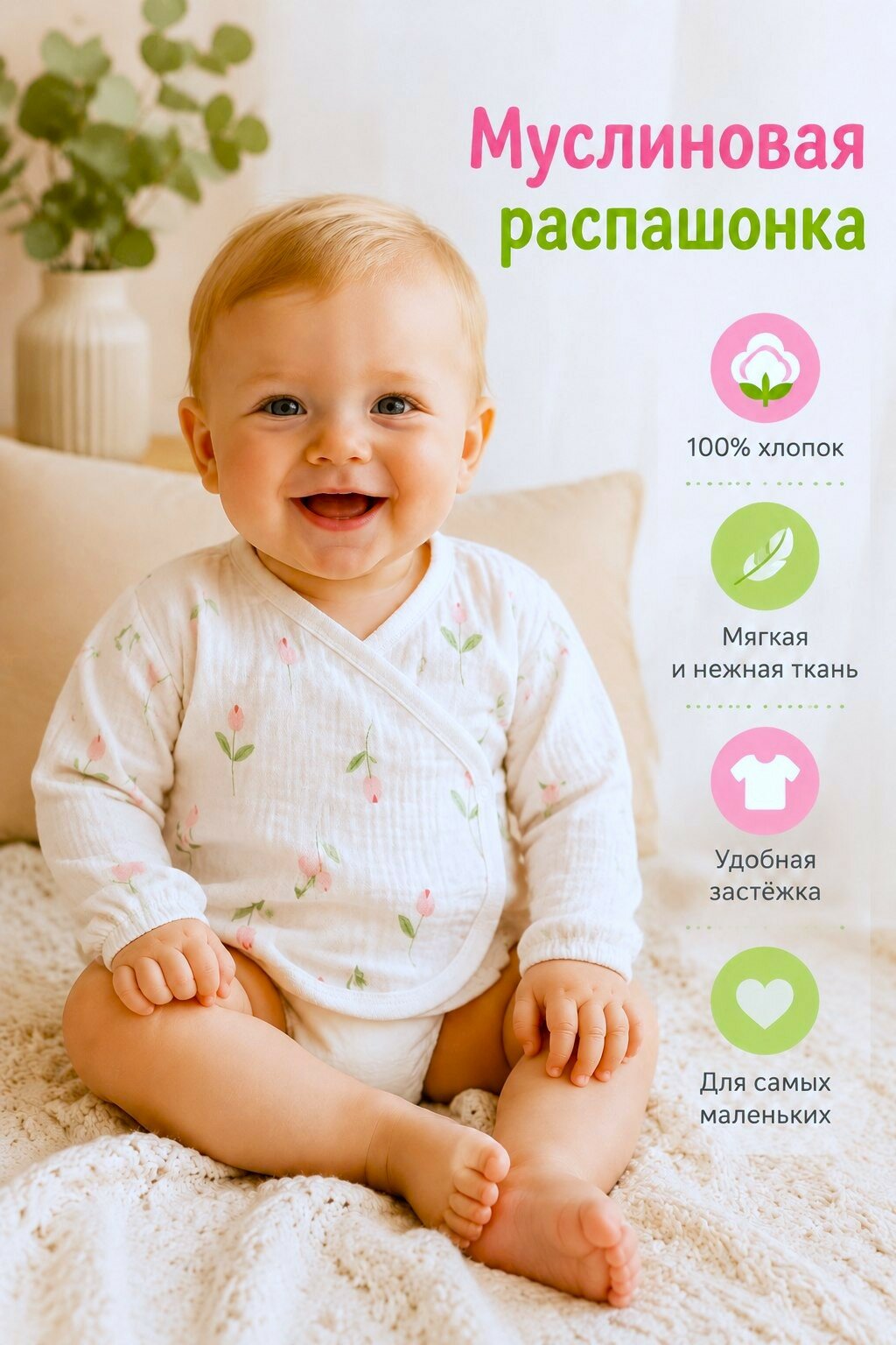 Распашонка