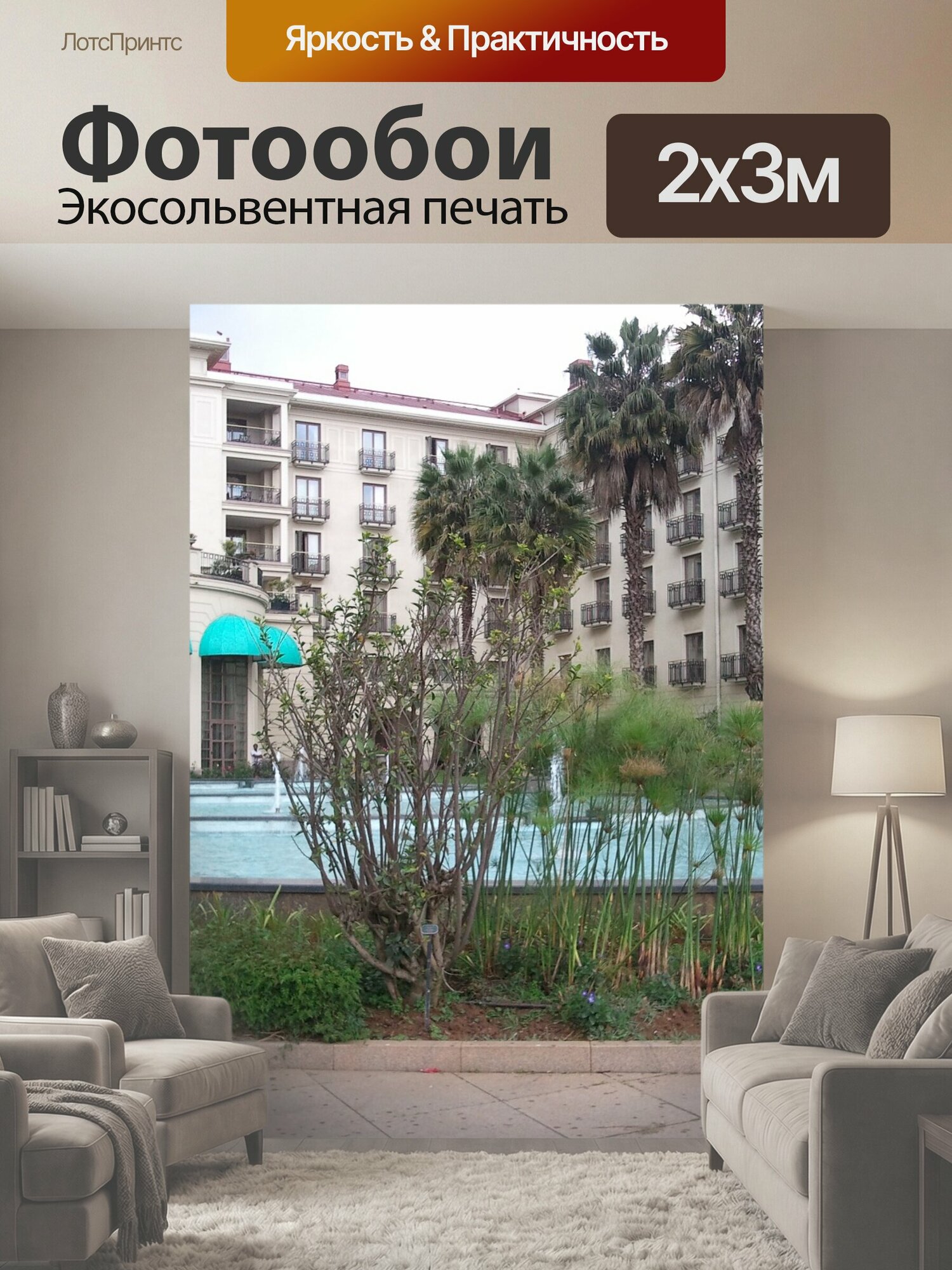 Фотообои "Эфиопия, sheraton-addis, аддис абеба" 200x300 см. экосольвентная печать