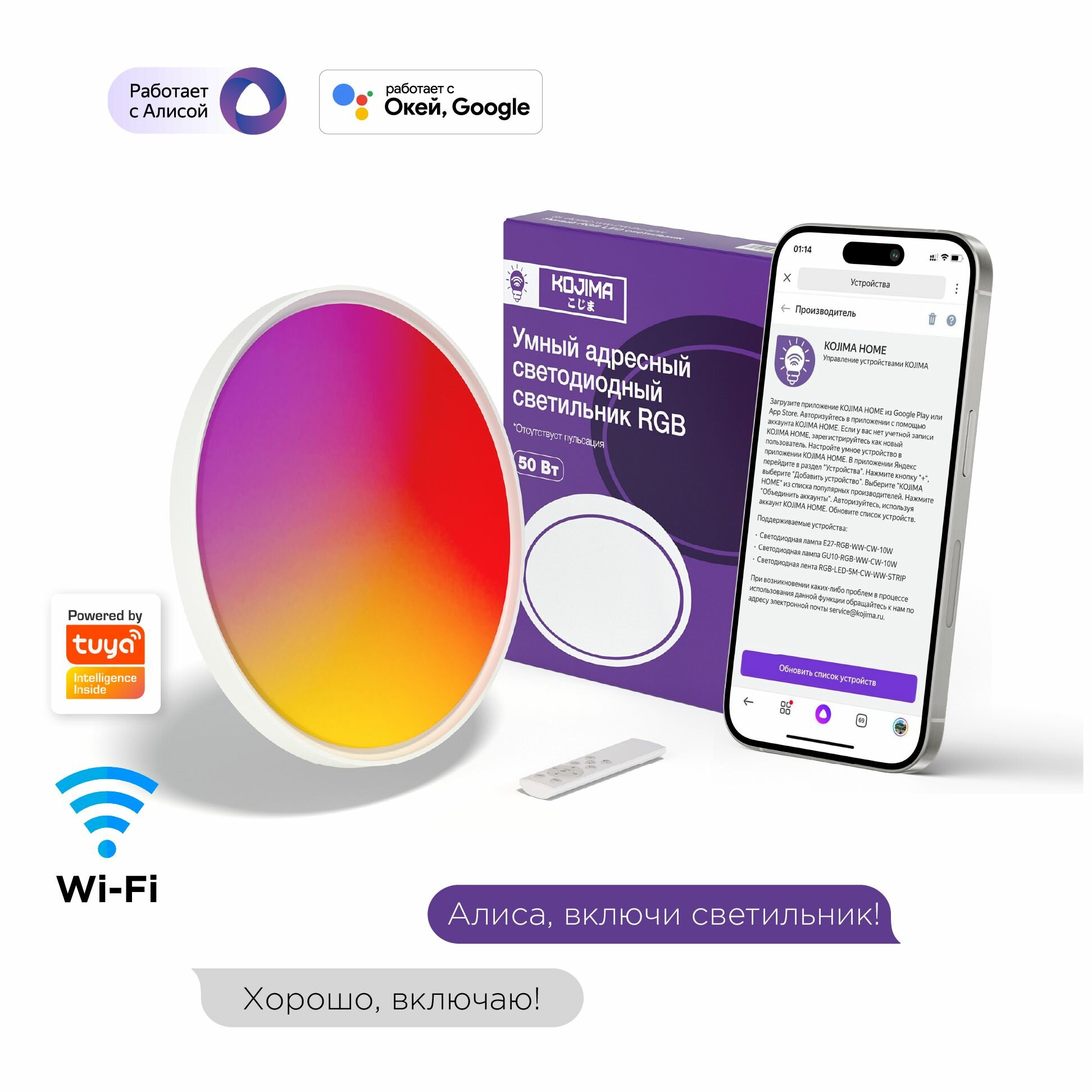 Умный адресный светодиодный светильник RGB с Wi-Fi + пульт ДУ, Яндекс Алисой, Google Home, Smart Ceiling Light 50W