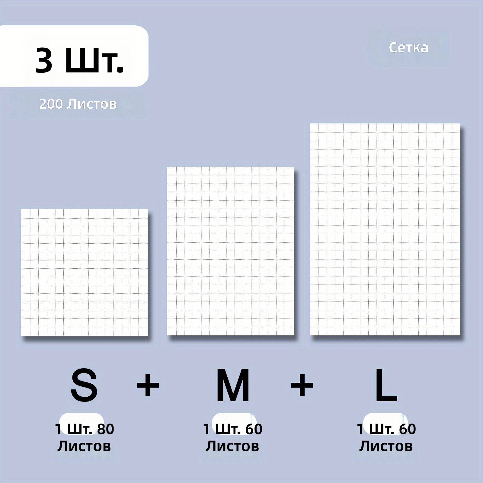 Самоклеящиеся стикеры для заметок, 3 размера (S, M, L), сетка, для школы и офиса