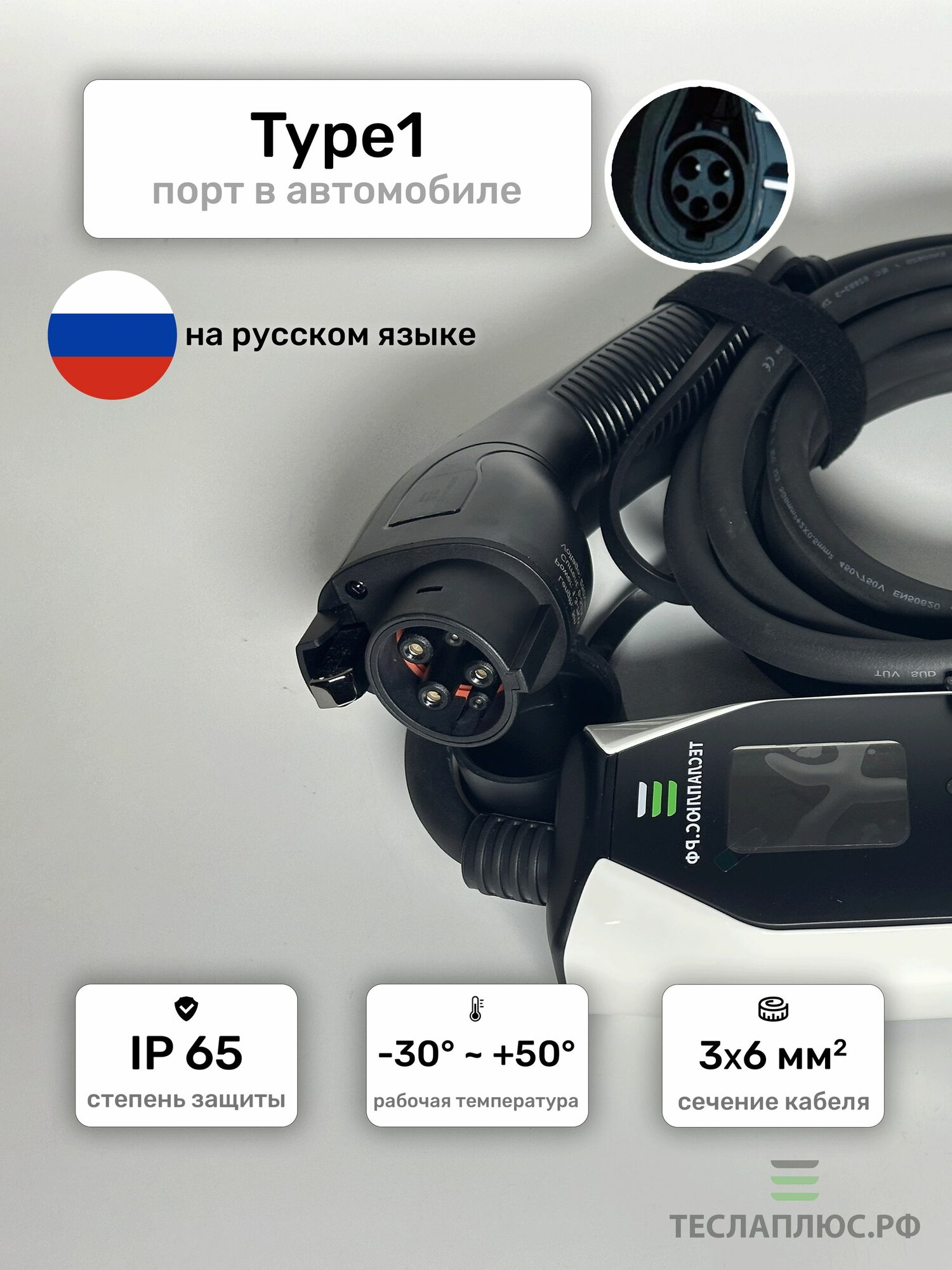 Зарядное устройство для электромобиля Type1 — фото 1
