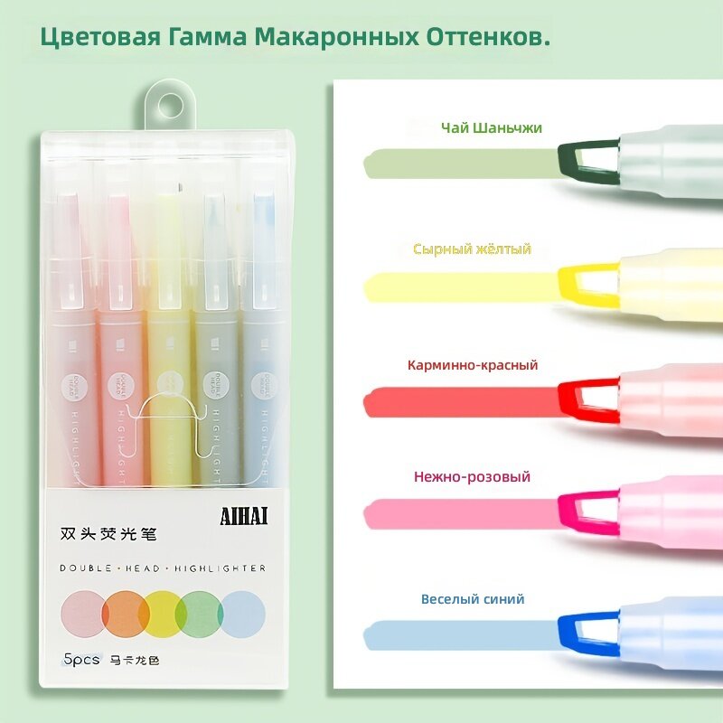Двусторонние маркеры-текстопроявители набор 5 шт, цвета макарон, флуоресцентные, мягкие для глаз, для ежедневного выделения текста и заметок