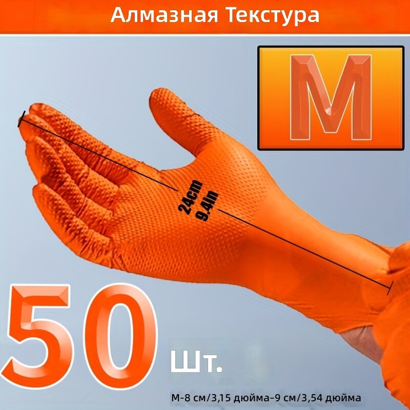 Нитриловые перчатки утолщенные, оранжевые, размер M, 50 штук
