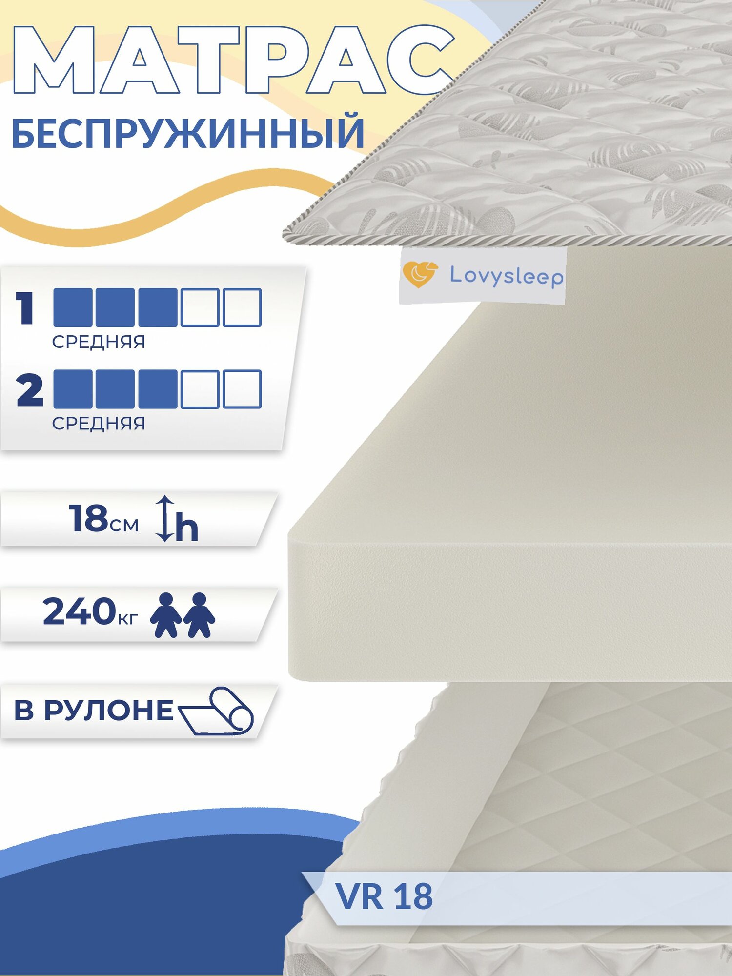 Матрас VR 18 60х195 см, беспружинный, 18 см, односпальный, двусторонний, средняя жесткость, в рулоне