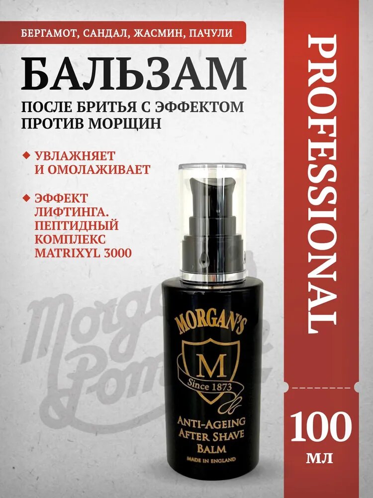 Morgans Бальзам после бритья с эффектом против морщин 100 мл