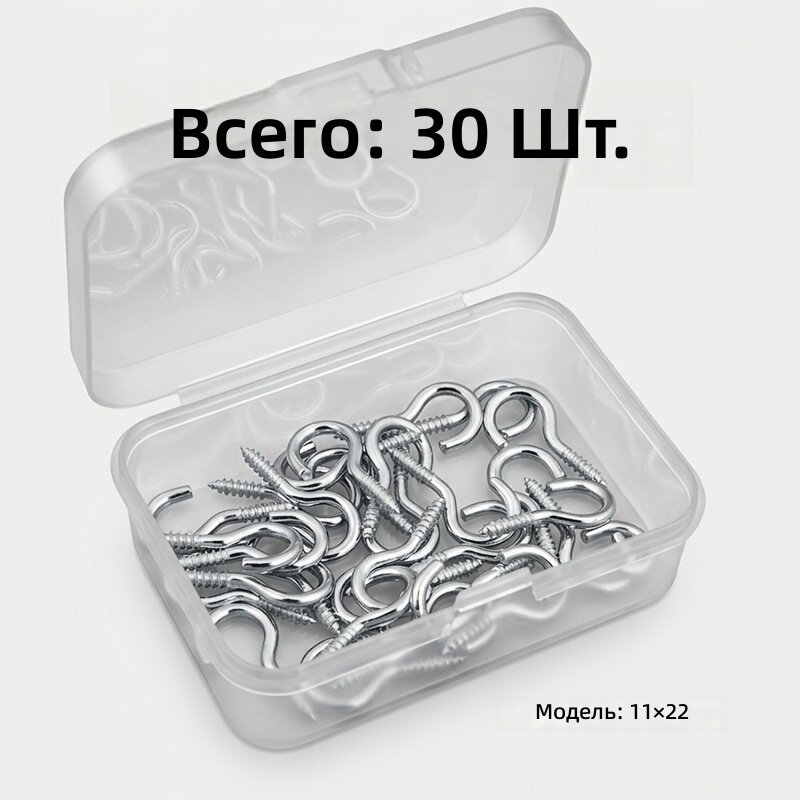 Винты с ушком 11x22 мм, 30 шт, серебристые, саморезы для подвешивания мелких предметов
