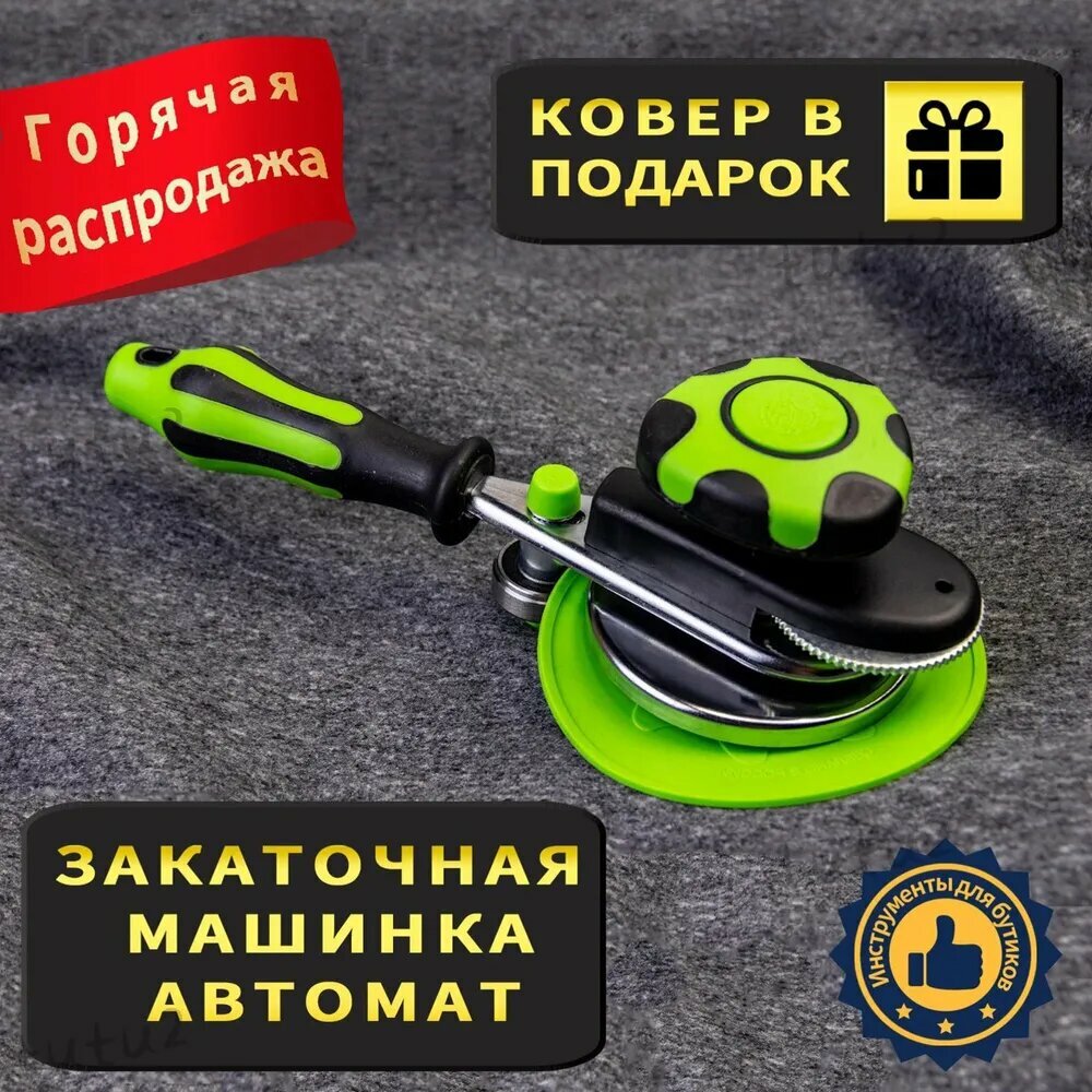Ручной закаточный ключ для стеклянных банок, зеленый, для консервирования