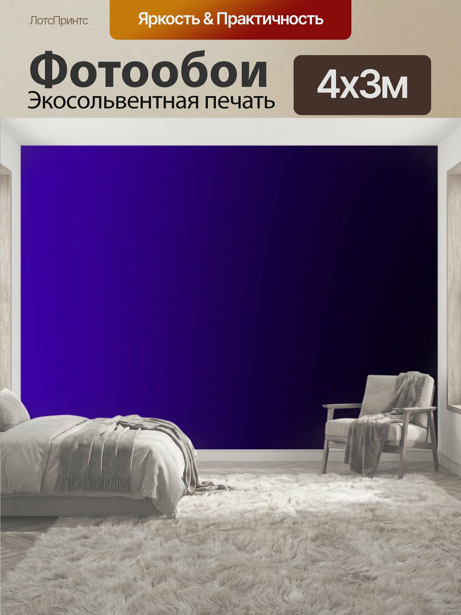 Фотообои "Градиент, фиолетовый, цвет" 400x300 см. экосольвентная печать
