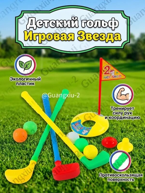 Детский игровой набор для гольфа, 3 клюшки, 3 мяча, для дошкольников, спортивный инвентарь, пластик