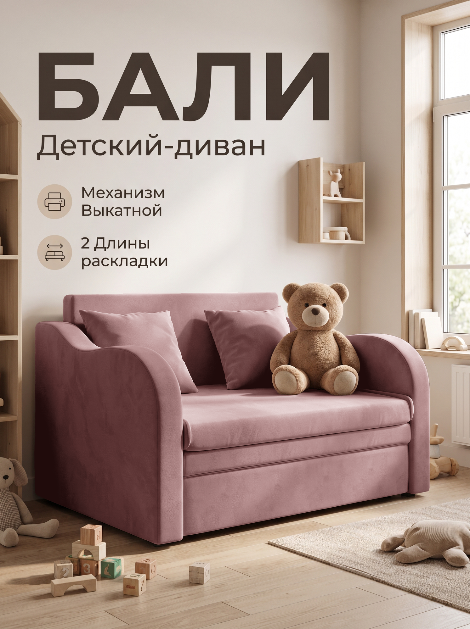 Диван кровать Бали, розовый
