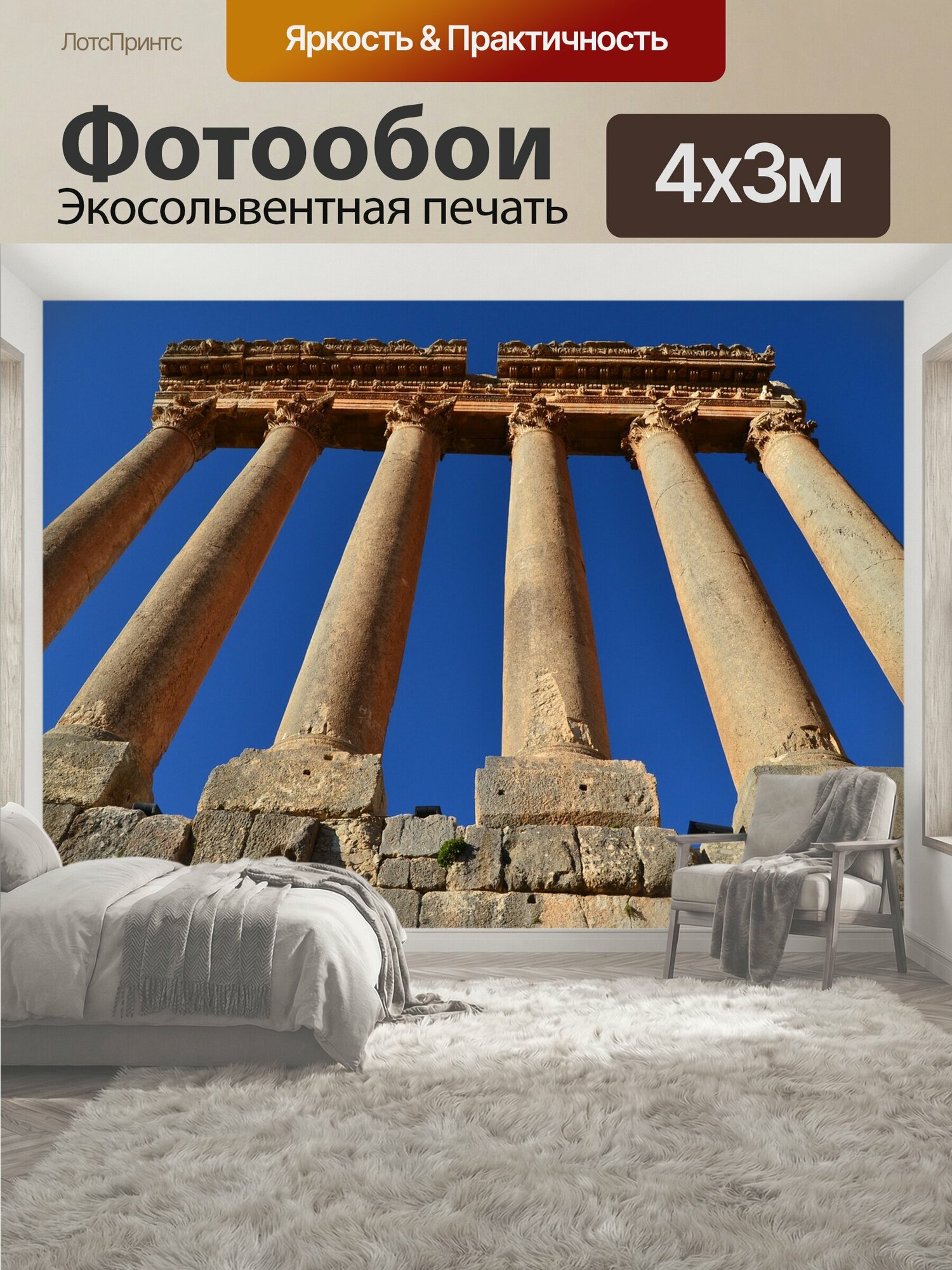 Фотообои "Баальбек, ливан, руины" 400x300 см. экосольвентная печать