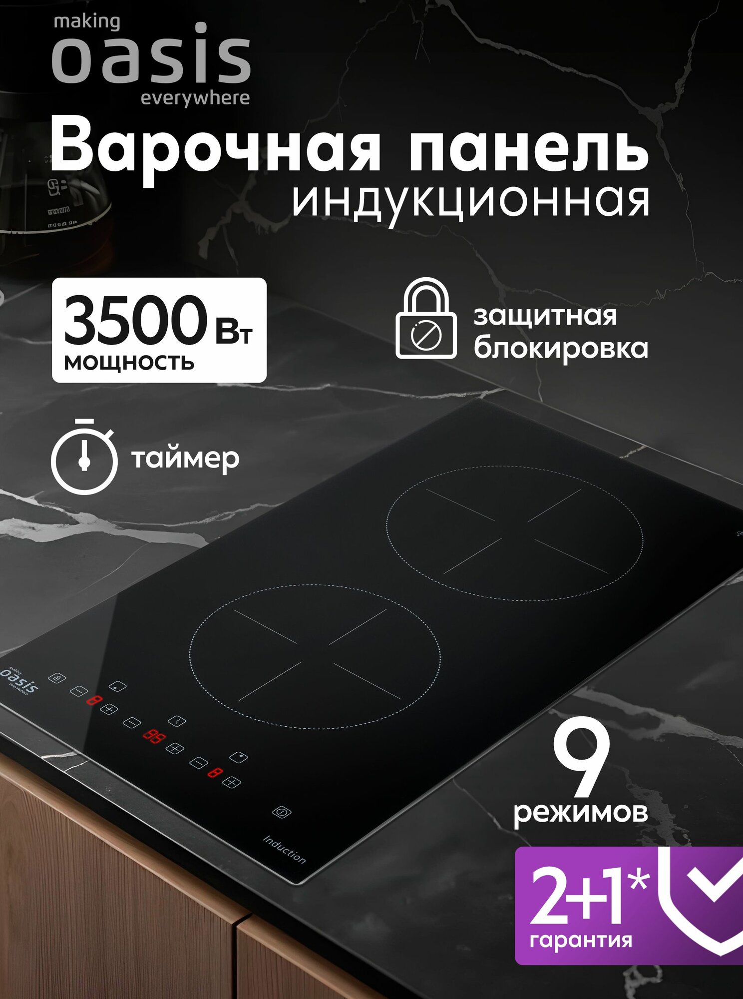 Индукционная варочная панель 2 конфорки встраиваемая making Oasis everywhere P-MI, стеклокерамика, сенсорный Touch Slider, Flex zone, блокировка сенсора, таймер, индикатор остаточного тепла