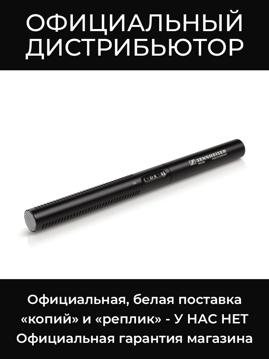 Original MKE 600 микрофон-пушка Sennheiser