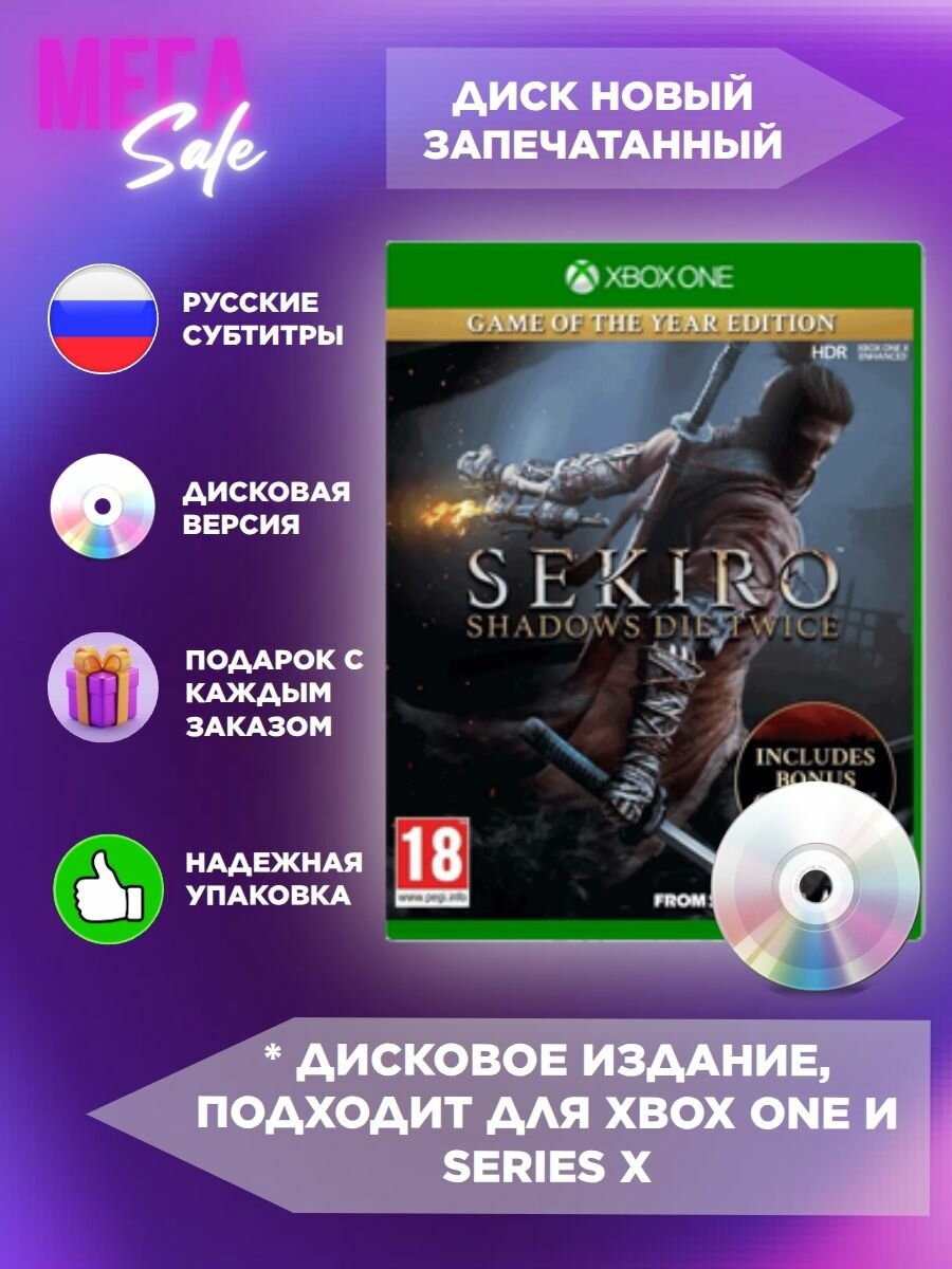 Игра Sekiro Shadows Die Twice Game of the Year Edition (Xbox Series, Xbox One, Русские субтитры)
