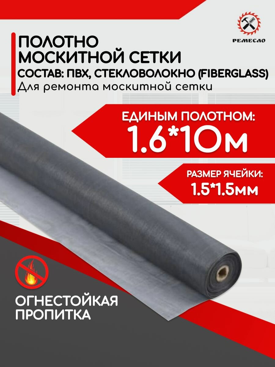Москитная сетка на окна от комаров, ремкомплект для замены антимоскитной сетки 1,6*10 м полотно от мух, насекомых серое