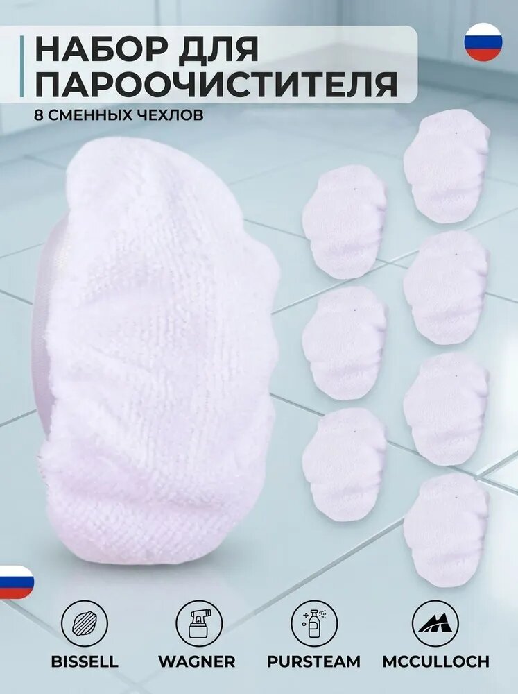 8 Шт. В Упаковке Для Паровой Швабры Для Ручного Пароочистителя