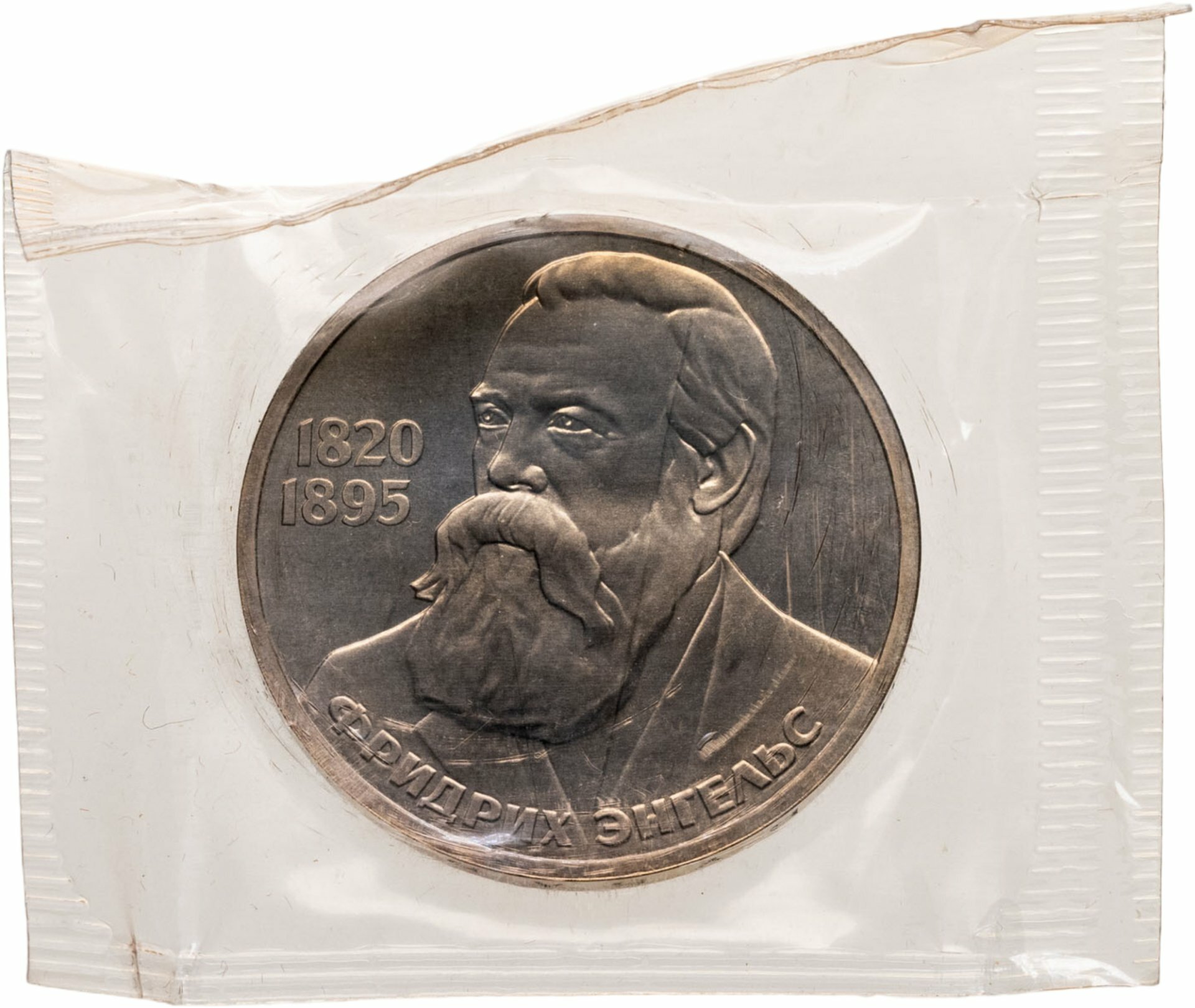 1 рубль 1985 Proof 165 лет со дня рождения Фридриха Энгельса, Мельхиор медь-никель