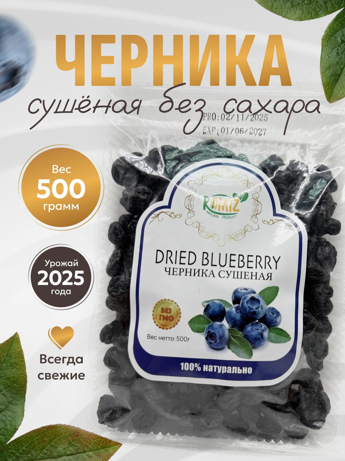 Черника сушеная без сахара 500 гр. ягоды черники сушеные ягоды