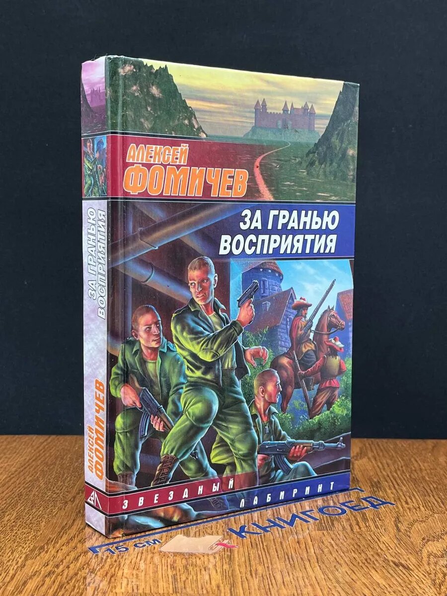 Книга. За гранью восприятия 2005