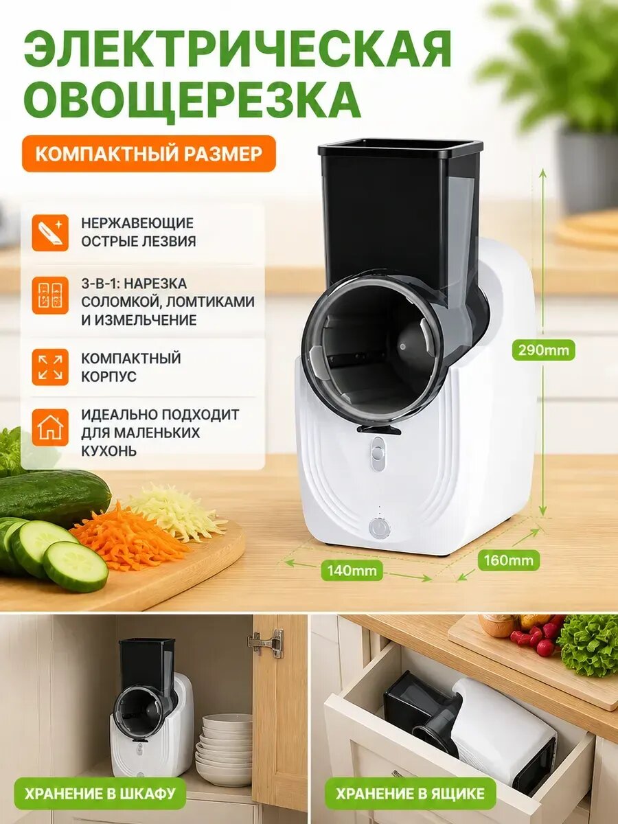 Овощерезка мультирезка электрическая портативная 3 в 1,35,20,15,1, false, для овощей, со сменными насадками, белый