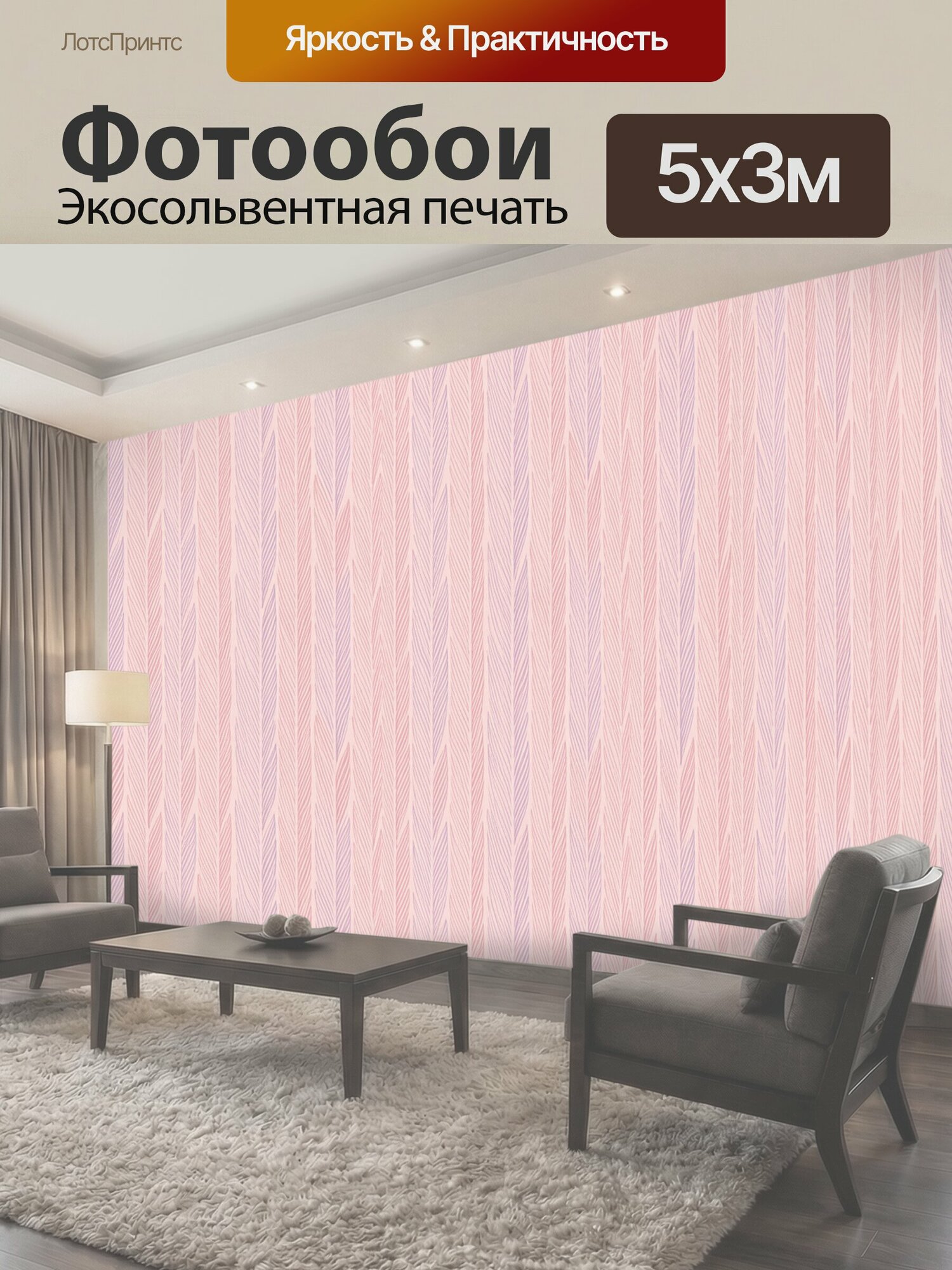 Фотообои "Тонкая полосатая диагональ в пастели. Мелкий геометрический паттерн из диагональных штрихов на розово-лососевом и лавандовом фоне." 500x300 см. экосольвентная печать