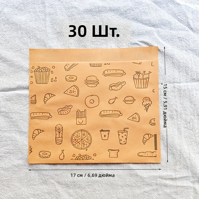 30 шт. Крафтовые пакеты с маслостойким покрытием и рисунками еды, одноразовые пищевые для гамбургеров, пиццы, BBQ и блинов
