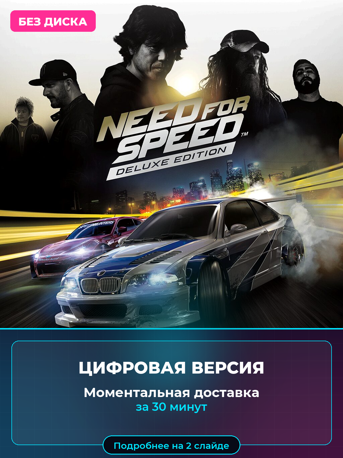 Need for Speed Deluxe Edition на PS4 и PS5, цифровая версия, навсегда