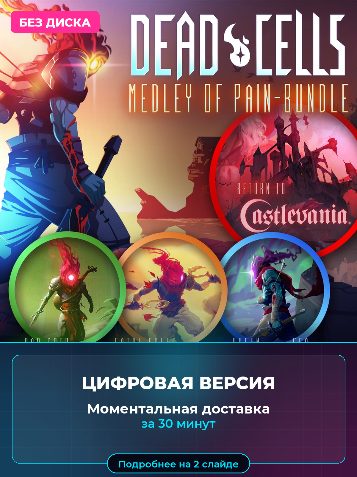 Dead Cells: Medley of Pain Bundle на PS4 и PS5, цифровая версия