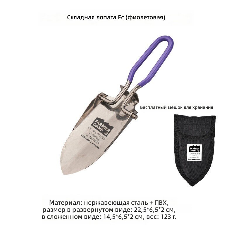 Лопата складная маленькая фиолетовая, 1 шт, из нержавеющей стали, для песка, пляжа и растений