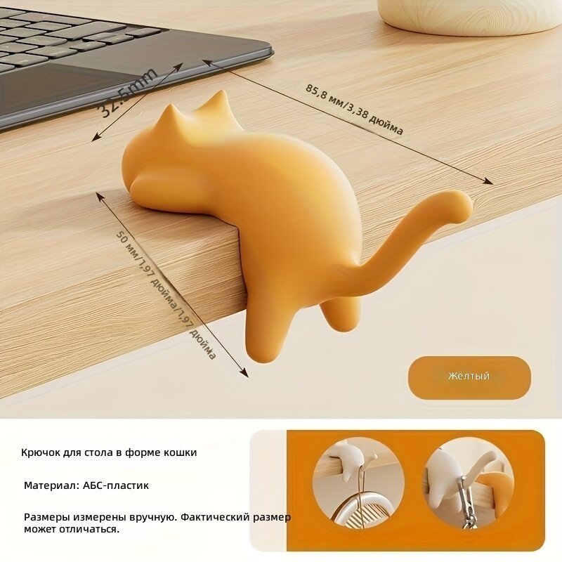 Настольный крючок-котик, желтый, миниатюрный клейкий крючок для ключей, сумок и одежды, без сверления, многофункциональный, для кухни и ванной