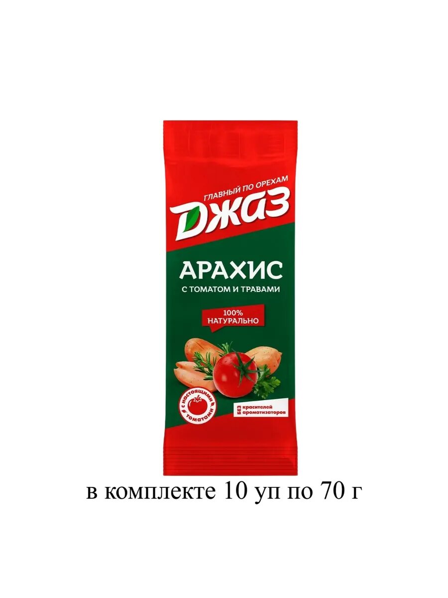 Джаз Арахис с томатами и травами, 70 г, 10 уп