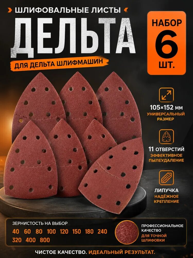 Лист шлифовальный, шкурка 105 x 3; P80