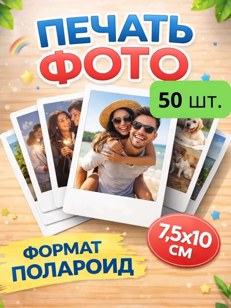 Печать фотографий 10х15 см.400 шт.