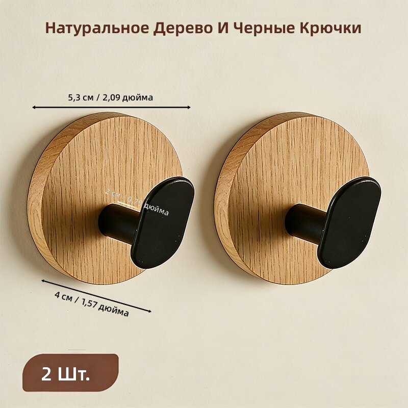 Крючки деревянные для одежды, шляп и сумок, без сверления, для кухни, ванной и спальни, за дверь, натуральный цвет, 2 шт.