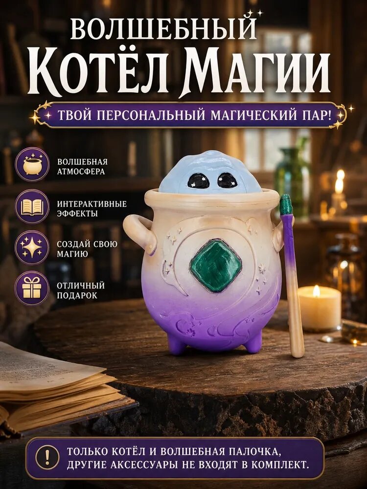Волшебный радужный туманный горшок, Интерактивная игрушка Magic Mixies, , фиолетовый, для детей от 4 лет
