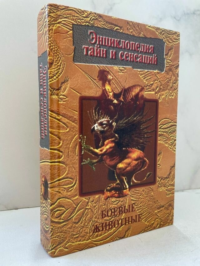 Боевые животные