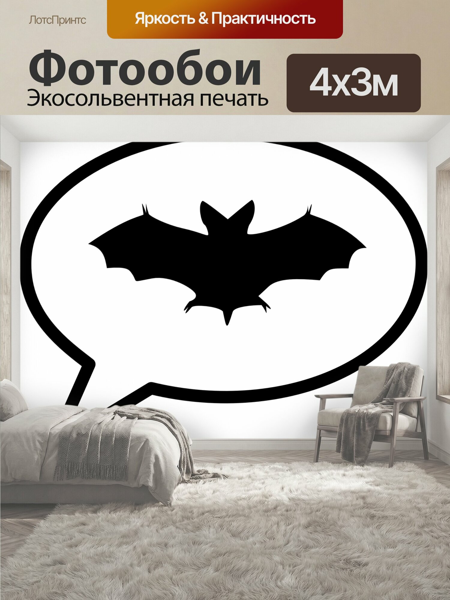 Фотообои "Бэтмен, речь, воздушный шар" 400x300 см. экосольвентная печать