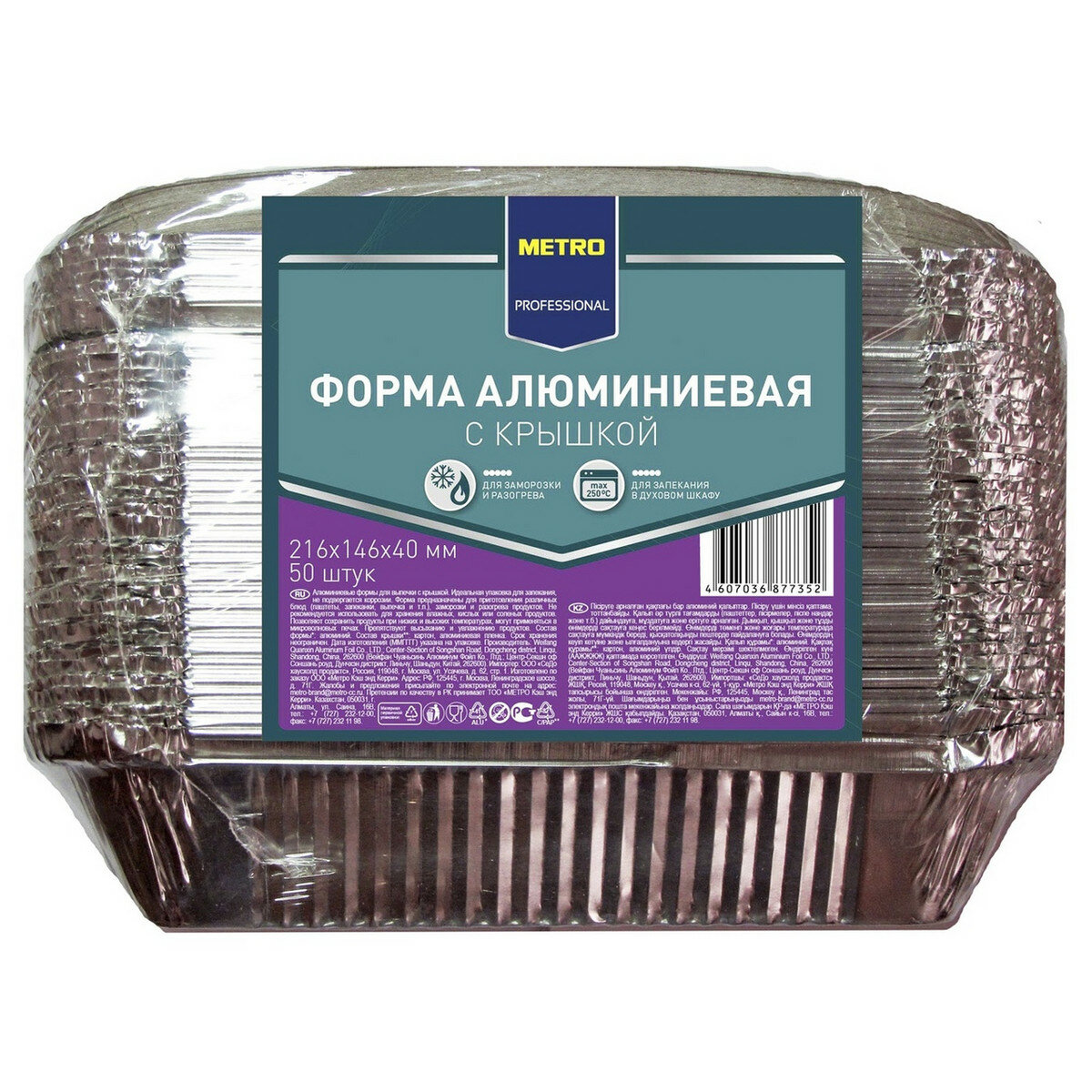 METRO PROFESSIONAL Форма с крышкой алюминиевая 21.6 х 14.6 х 4см 50шт, 740мл, (1 шт)