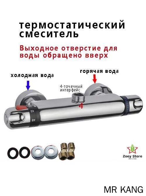 Термостатический смеситель, 4-точечный интерфейс, Выходное отверстие для воды обращено вверхХолодная вода слева, горячая вода справа