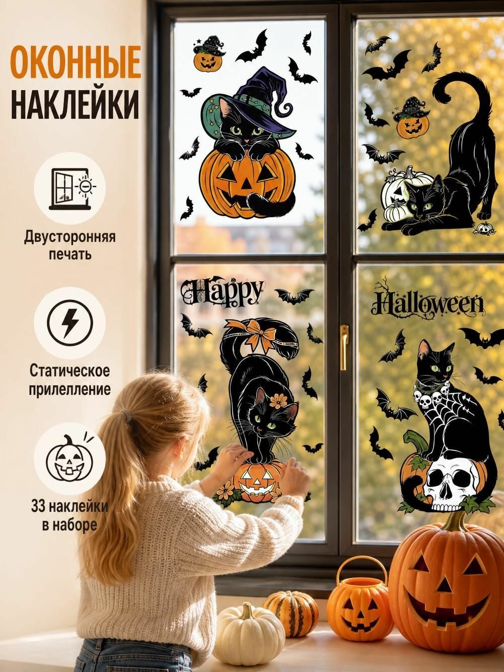 Наклейки на окна к Хэллоуину, комплект статических стикеров с тыквами и черными котами, декор для дома витрин, 4 листа