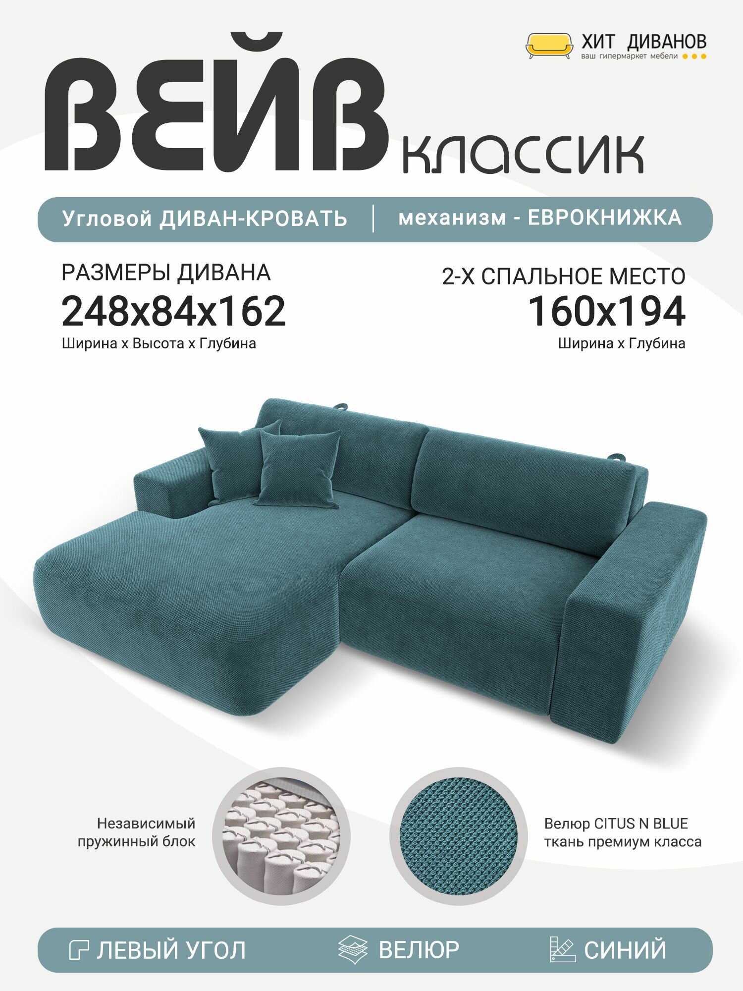 Диван угловой Лига-036 (Вейв) НПБ Классик Премиум Велюр CITUS BLUE левый угол