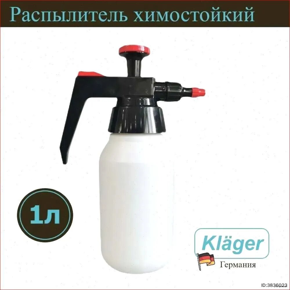 Распылитель - 1л (Германия) для растворителей-очистителей, обезжиривателей