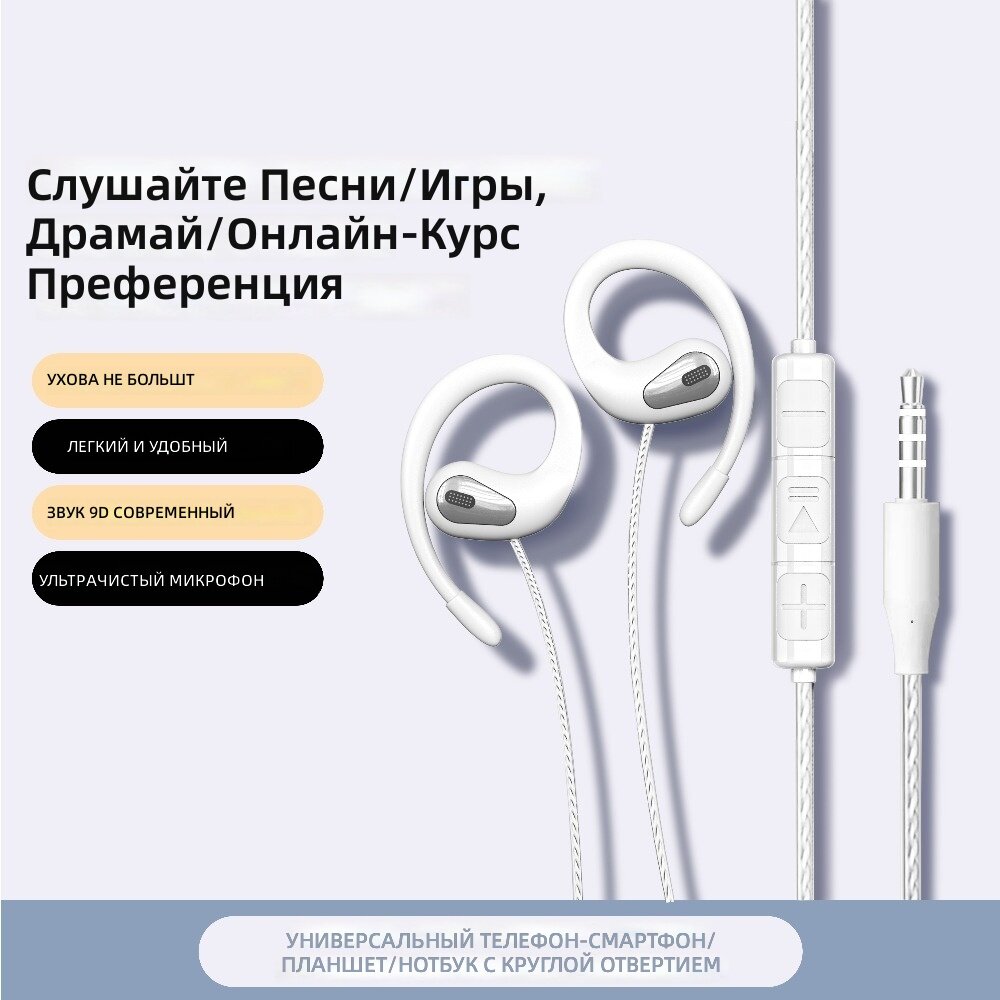Проводные наушники с заушным креплением, 3.5 мм, HiFi стереозвук с тяжелым басом, высококачественный микрофон, белый цвет, совместимы с iPhone 15-17